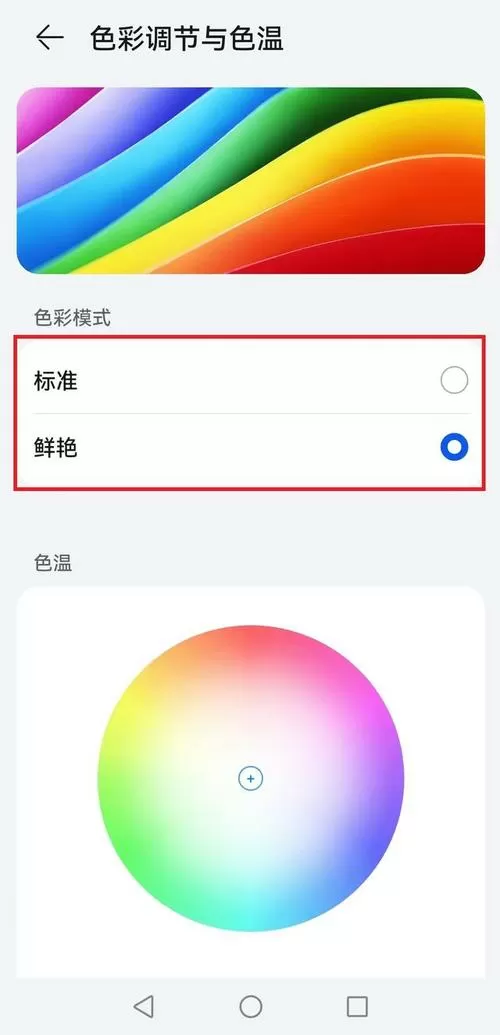手机屏幕彩色怎么调回来