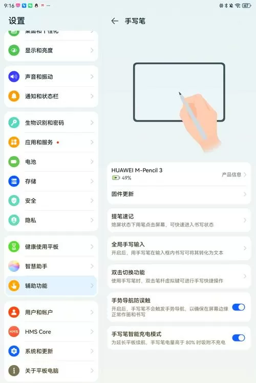 华为耳机星闪怎么开启截图