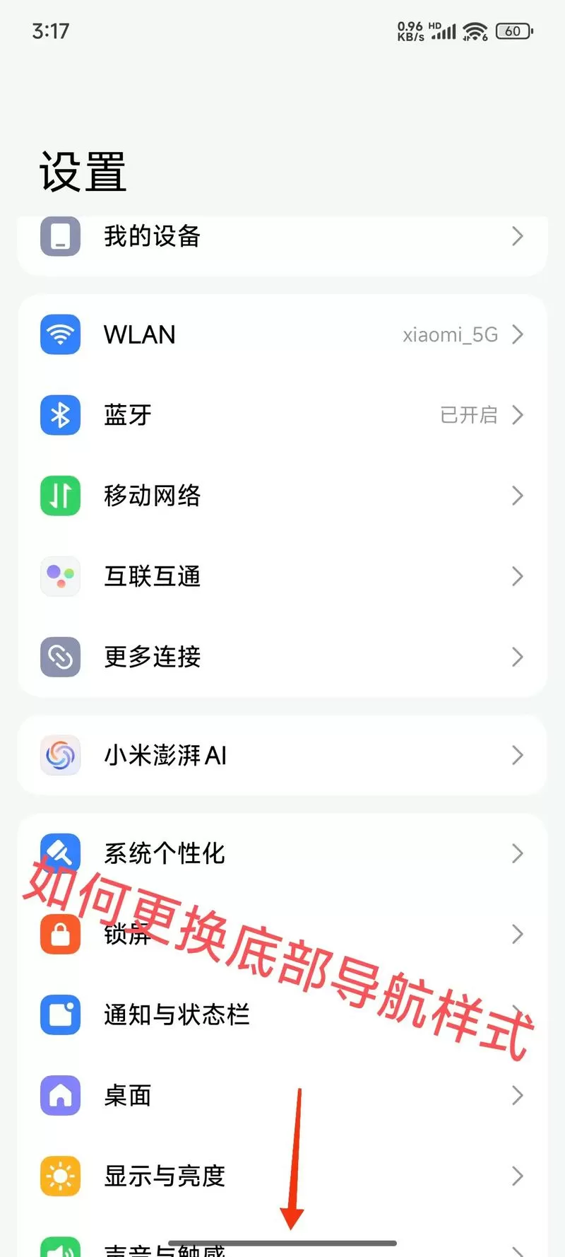 红米手机怎么把按键改成滑动截图