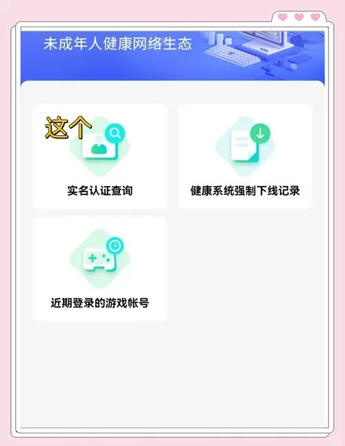 怎么修改腾讯游戏实名认证截图