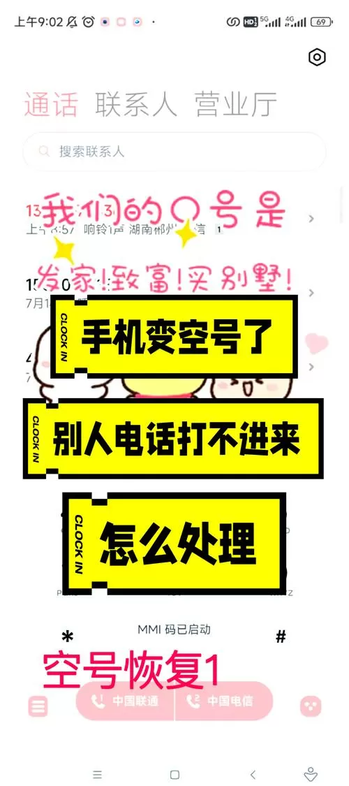 不想接电话 怎么设置成无法接通图标