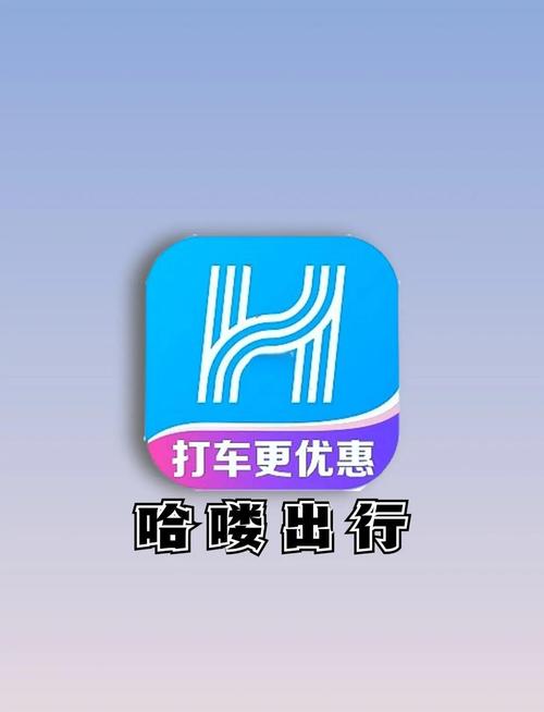 哈啰快车车主下载app
