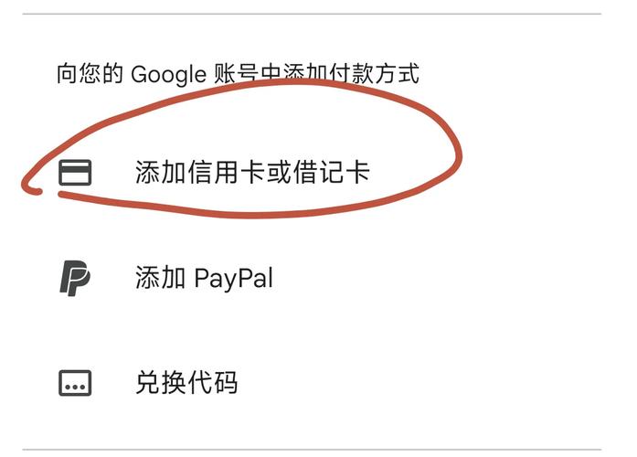 谷歌账号怎么添加付款方式截图