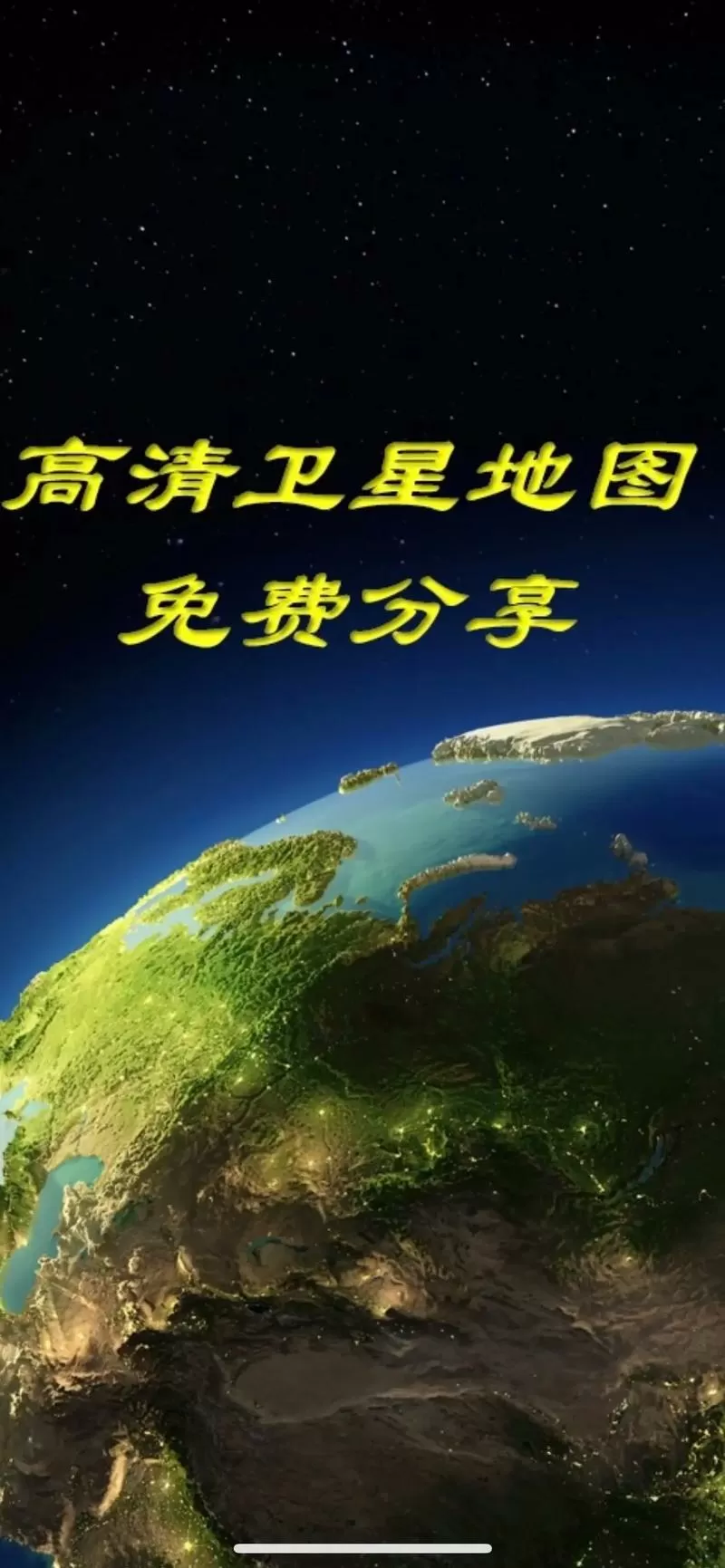 谷歌卫星地图2024超清版图标
