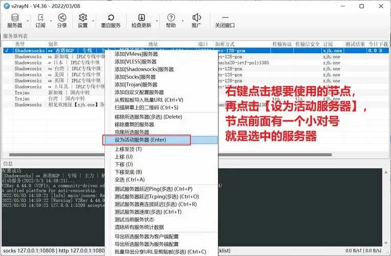 v2rayN使用教程截图