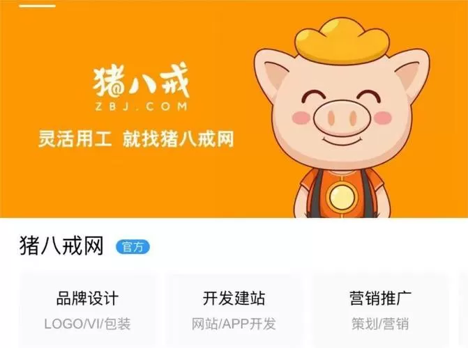 猪八戒兼职网官网入口截图