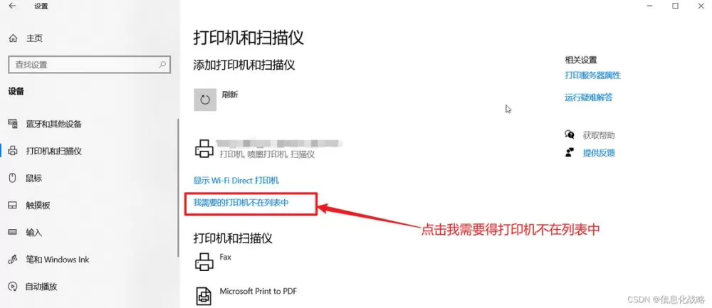 惠普添加打印机步骤图标