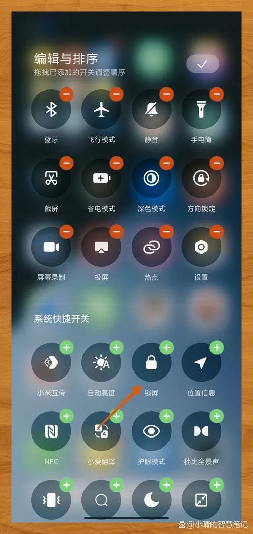 小米锁屏键太灵敏一直开关机截图