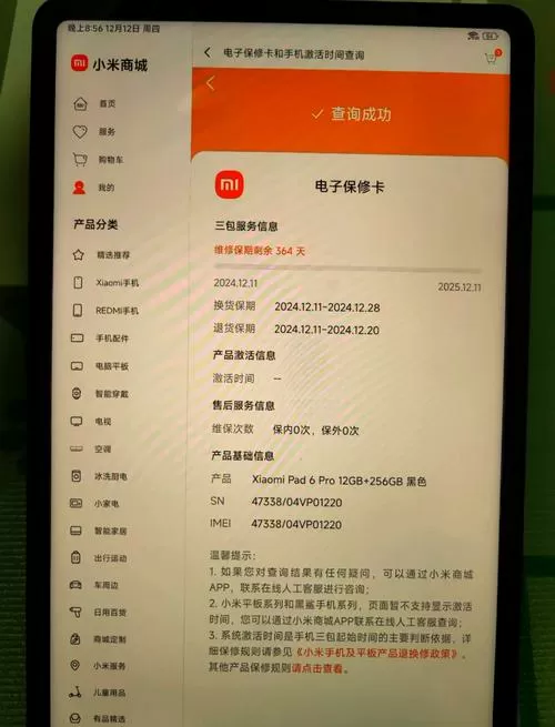 小米平板如何验证真伪截图