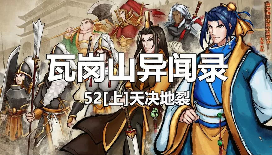瓦岗山异闻录安卓版图标
