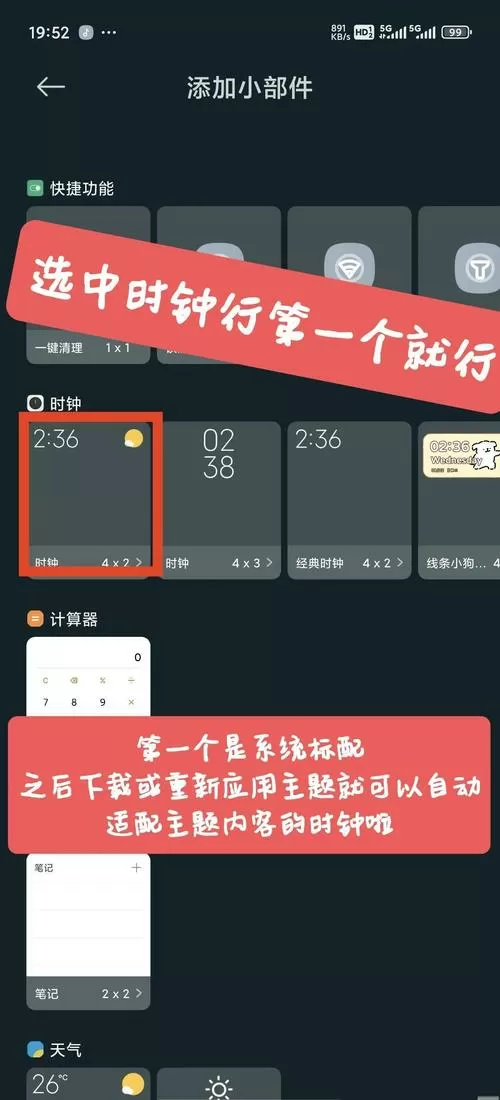 小米时钟不随主题怎么解决图标