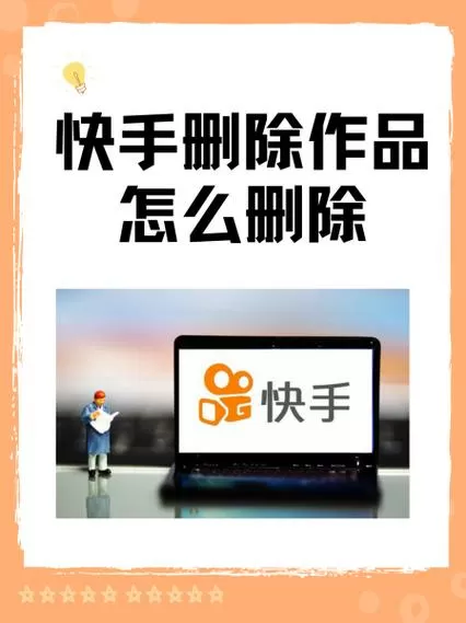 快手怎么删除聊天记录图标