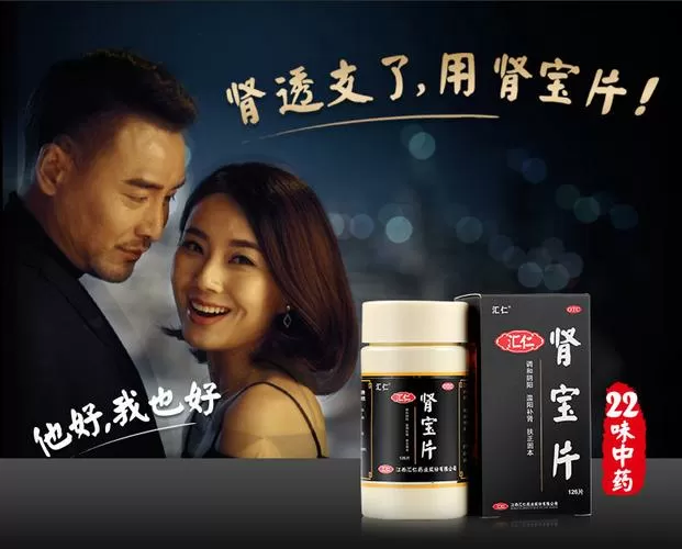 肾宝片广告原版下载截图