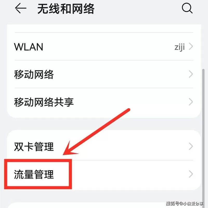 oppo怎么设置流量限制
