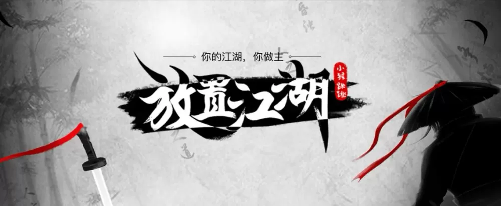 放置江湖破解版 最新版图标