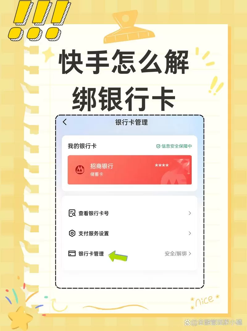 快手银行卡解绑截图