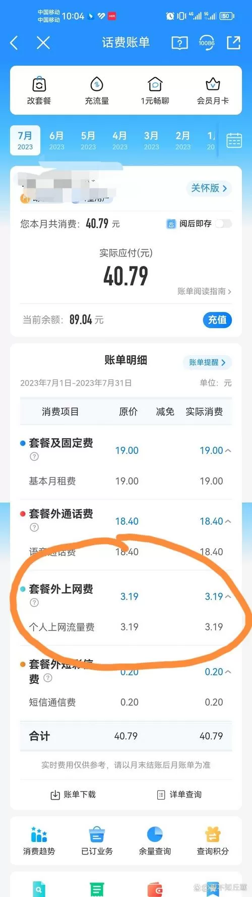 流量没有了会扣话费多少图标