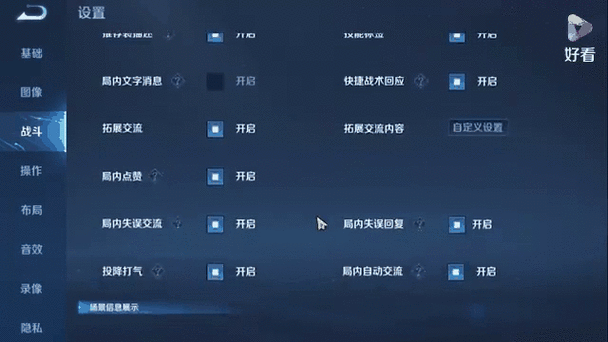 王者荣耀迷雾视野怎么设置
