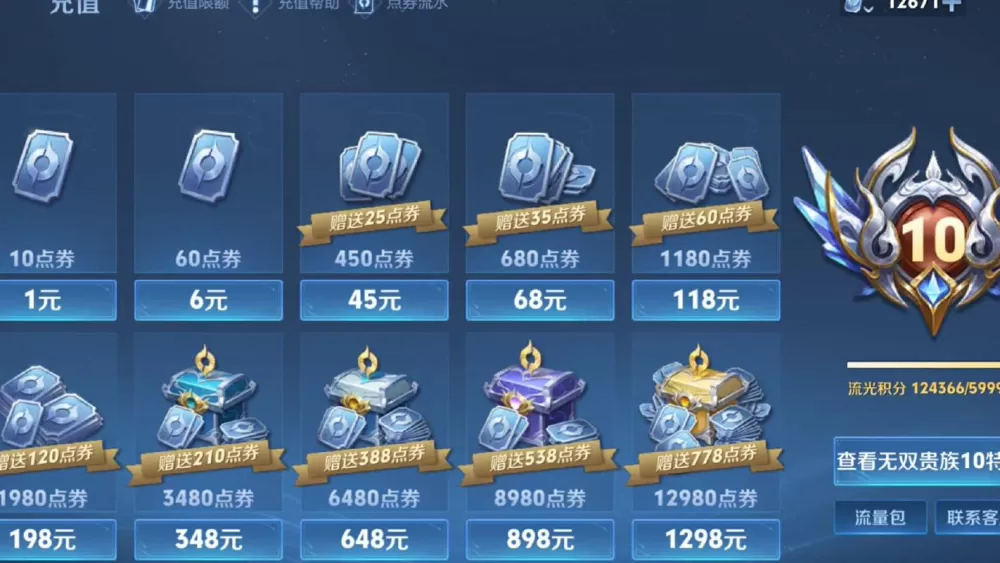 王者荣耀点券充值记录