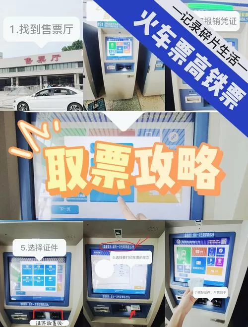 自助取票机取报销凭证图标