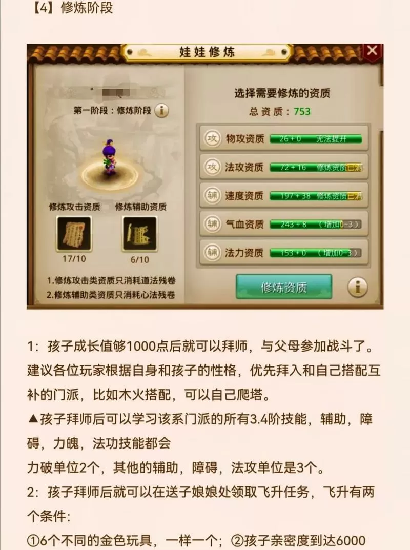 问道手游娃娃亲密度怎么刷最快截图