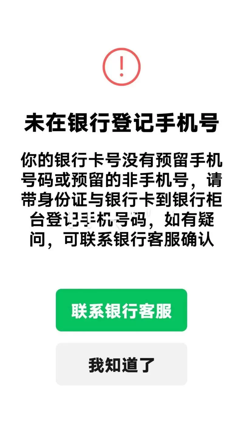 银行卡没留手机号码怎么绑卡截图