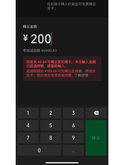 零钱通为啥转不到银行卡截图