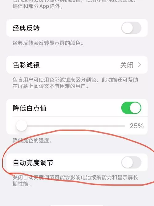 手机亮度调到多少合适图标
