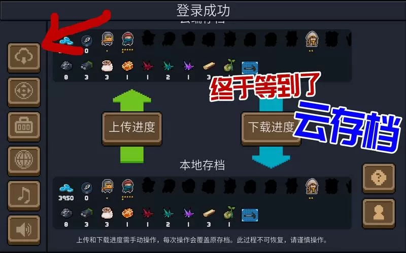 元气骑士下载不了云存档图标