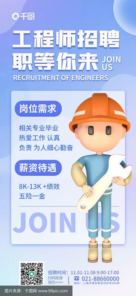 高低压成套工程师招聘截图