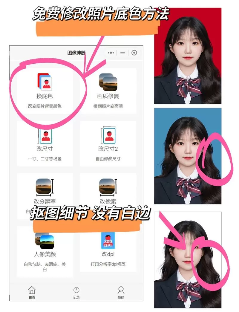 手机照片换背景底色怎么换