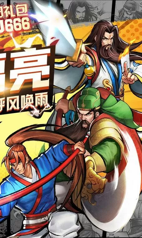 三国战纪内置功能菜单截图