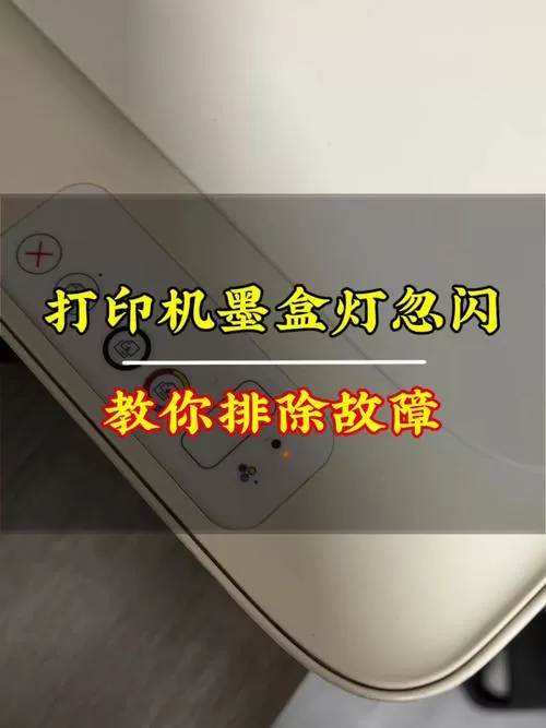 惠普墨盒灯一闪一闪怎么处理图标