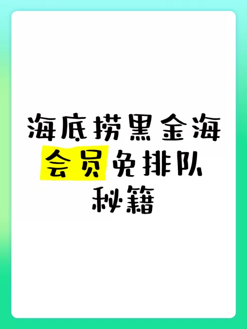 金海会员可以免排队吗