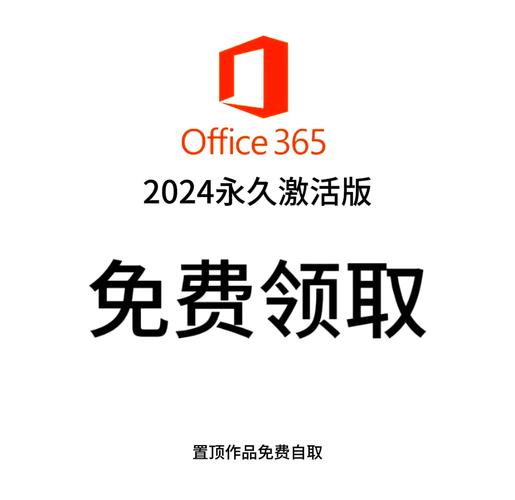 office365激活工具下载截图