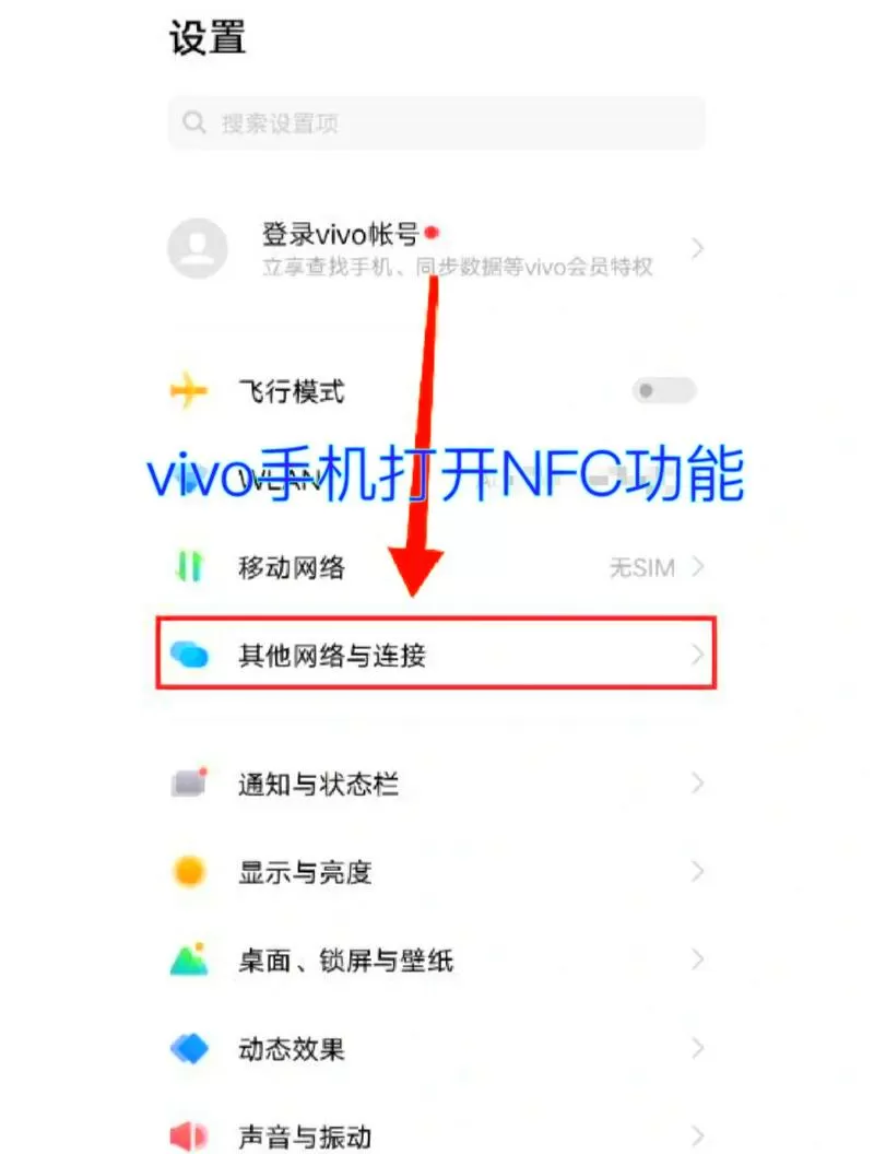 vivo手机怎样设置nfc截图