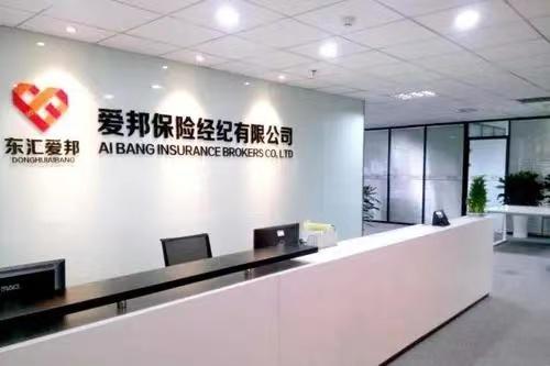 财付通爱邦保险经纪截图