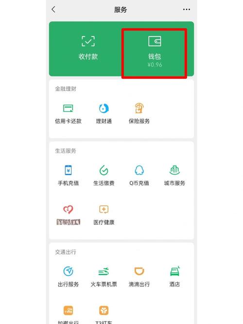 微信如何隐藏钱包金额截图