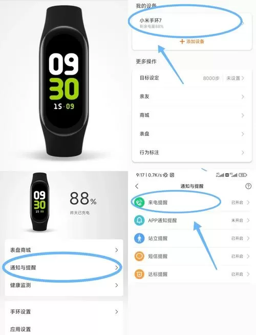 小米手环用苹果手机设置微信提醒的方法图标