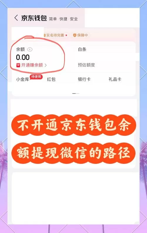 京东余额能提现到微信吗图标