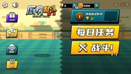 厨房乱斗内置菜单下载图标