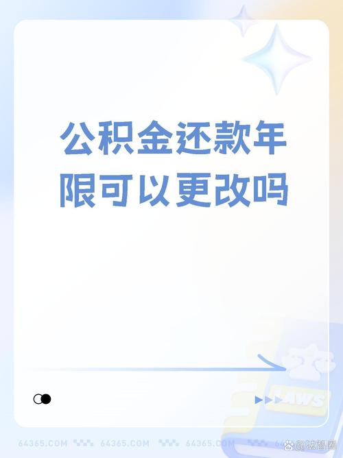 公积金贷款提前还款可以缩短年限吗图标