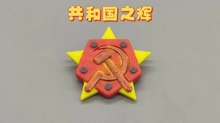共和国之辉pc版安装包图标