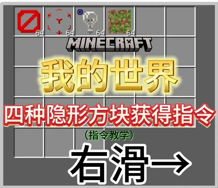 我的世界禁用命令方块的指令截图