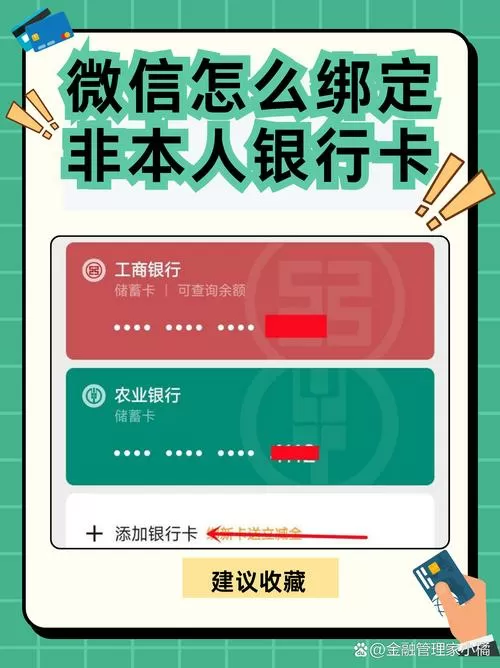 微信绑定非本人银行卡图标