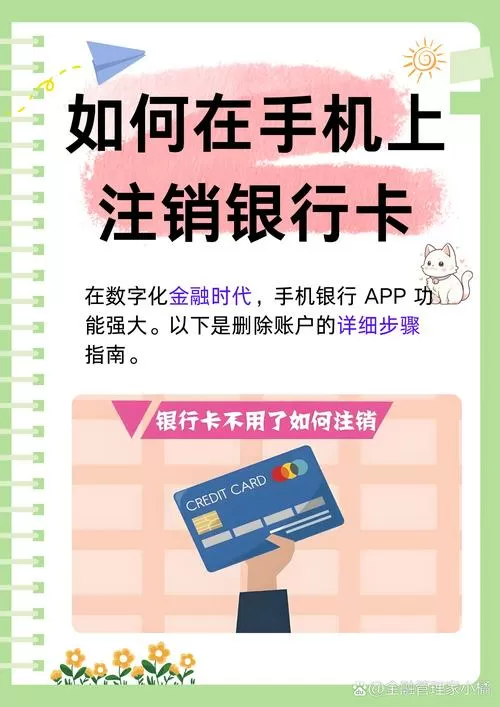 怎样删除手机银行里的其他银行卡截图