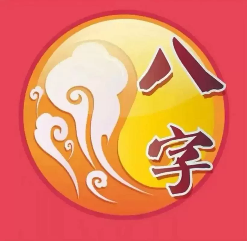 神算堂八字算命网免费图标