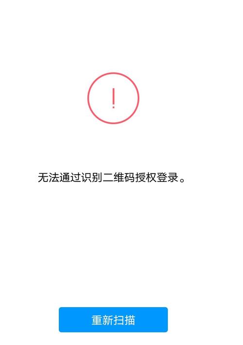 腾讯不能扫码登录了吗截图