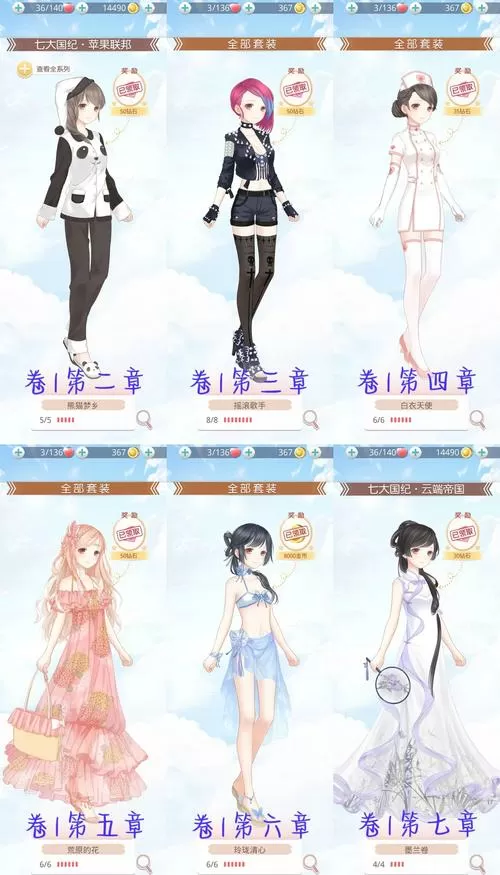 奇迹暖暖破解版全服装截图