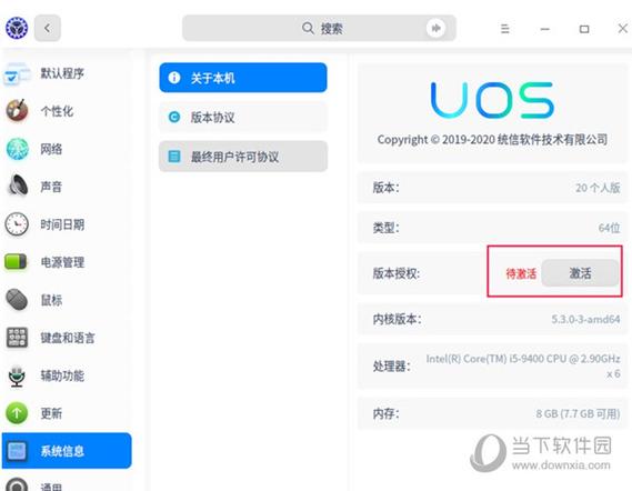 uos激活文件下载